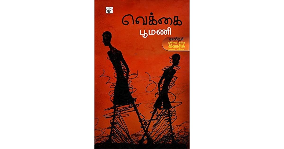 வெக்கை / Vekkai by Poomani