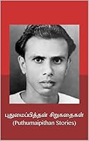 Pudhumaipithan sirukadhaigal by புதுமைப்பித்தன்