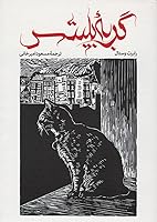 Blitzcat by Robert Westall