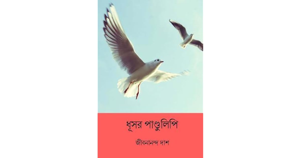 Dhushor Pandulipi by Jibanananda Das