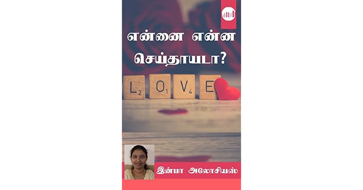 Ennai Enna Seithayada by Infaa Alocious