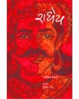 Radheya by रणजित देसाई