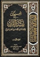 Tafsir al Mizan تفسير الميزان by Muhammad Husayn Tabatabai (2 star ratings)