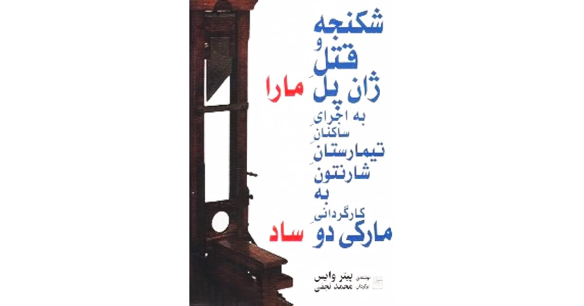 شکنجه و قتل ژان پل مارا به اجرای ساکنان تیمارستان شارنتون به کارگردانی ...