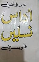 Udaas Naslain / اداس نسلیں by Abdullah Hussein