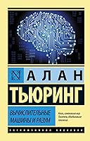 Computing machinery and intelligence by Alan Turing