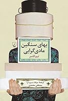 The High Price of Materialism by Tim Kasser