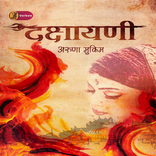 Dakshayani by Aruna Mukim