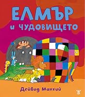 Elmer and the Monster by David McKee