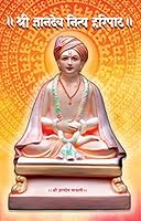 Haripath in Marathi by Sant Dnyaneshwar Kulkarni
