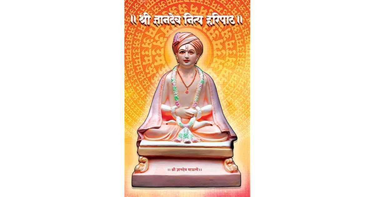 Shree Dnyandev Haripath by Sant Dnyaneshwar Kulkarni