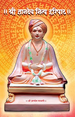Shree Dnyandev Haripath by Sant Dnyaneshwar Kulkarni