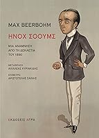 Enoch Soames by Max Beerbohm