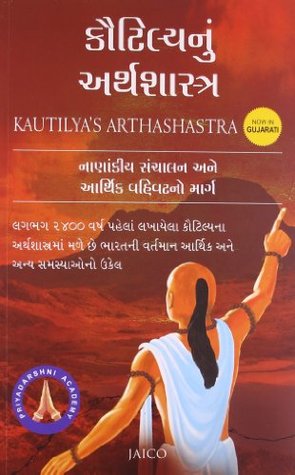 Kautilya’s Arthashastra by Chanakya