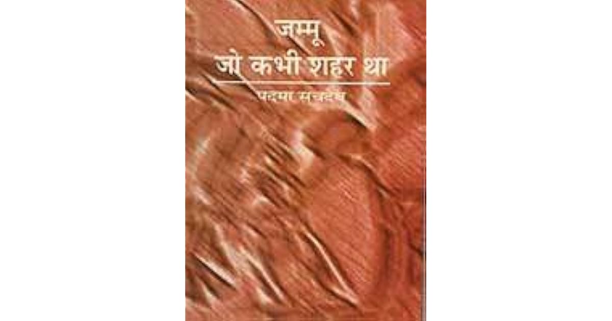 जम्मू जो कभी शहर था/ Jammu Jo Kabhi Shahr Thaa by Padma Sachdev