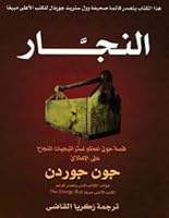 The Carpenter: A Story About the Greatest Success Strategies of All by ...