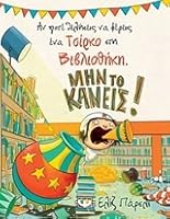 If You Ever Want to Bring a Circus to the Library, Don't! by Elise Parsley