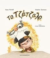 The Snurtch by Sean Ferrell