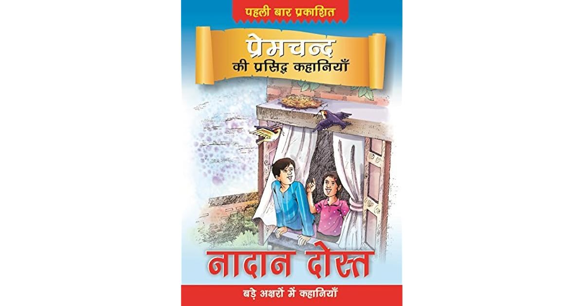 Nadan dost by Munshi Premchand