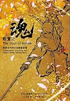 The Soul of Anime: Collaborative Creativity and Japan's Media Success ...