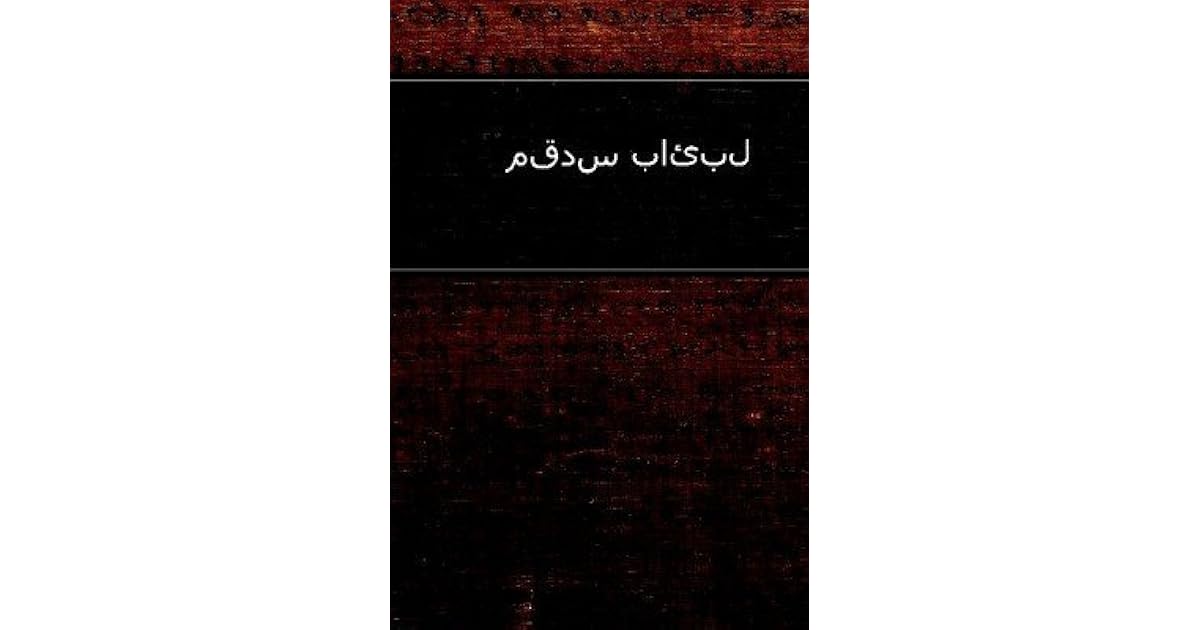 Urdu Bible By Virtual Storehouse urdu-bible-by-virtual-storehouse