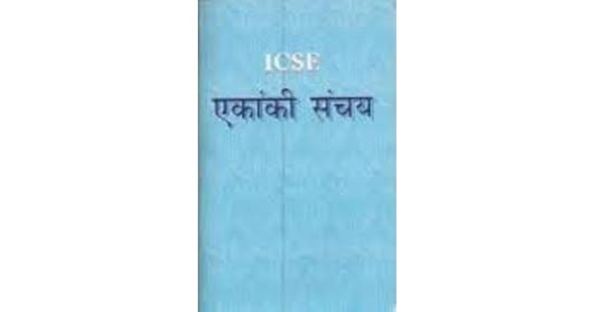 ICSE EKANKI SANCHAY by Evergreen