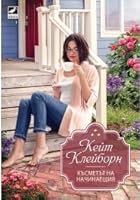 Beginner's Luck (Chance of a Lifetime, #1) by Kate Clayborn