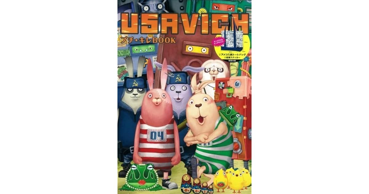 Usavich プチ・キレ Book by MTV