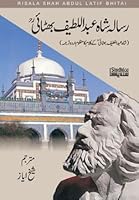 Shah Jo Risalo by Shah Abdul Latif Bhitai
