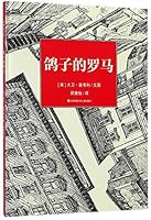 Rome Antics by David Macaulay