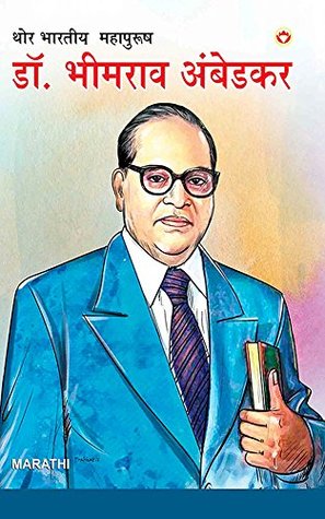 Mahan Bharatiya Mahapurush : Dr. Bhim Rao Ambedkar - थोर भारतीय ...