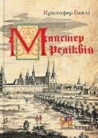 The Relic Master by Christopher Buckley