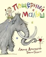 Cave Baby by Julia Donaldson