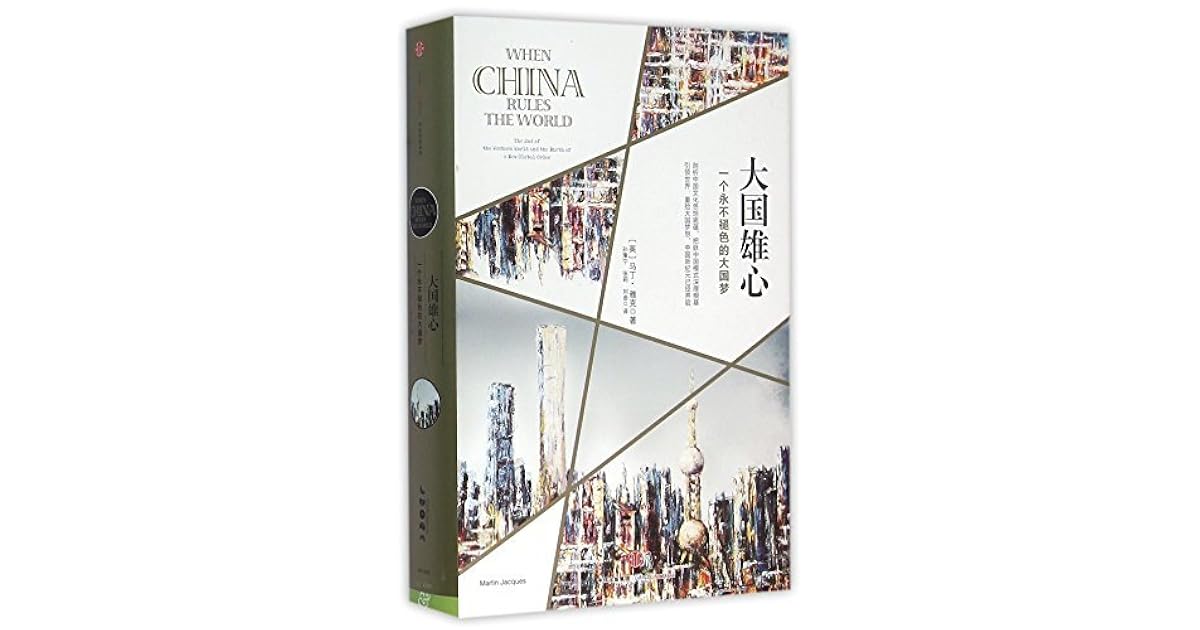 When China Rules the World: The End of the Western World and the Birth ...