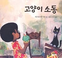 Hi, Cat! by Ezra Jack Keats