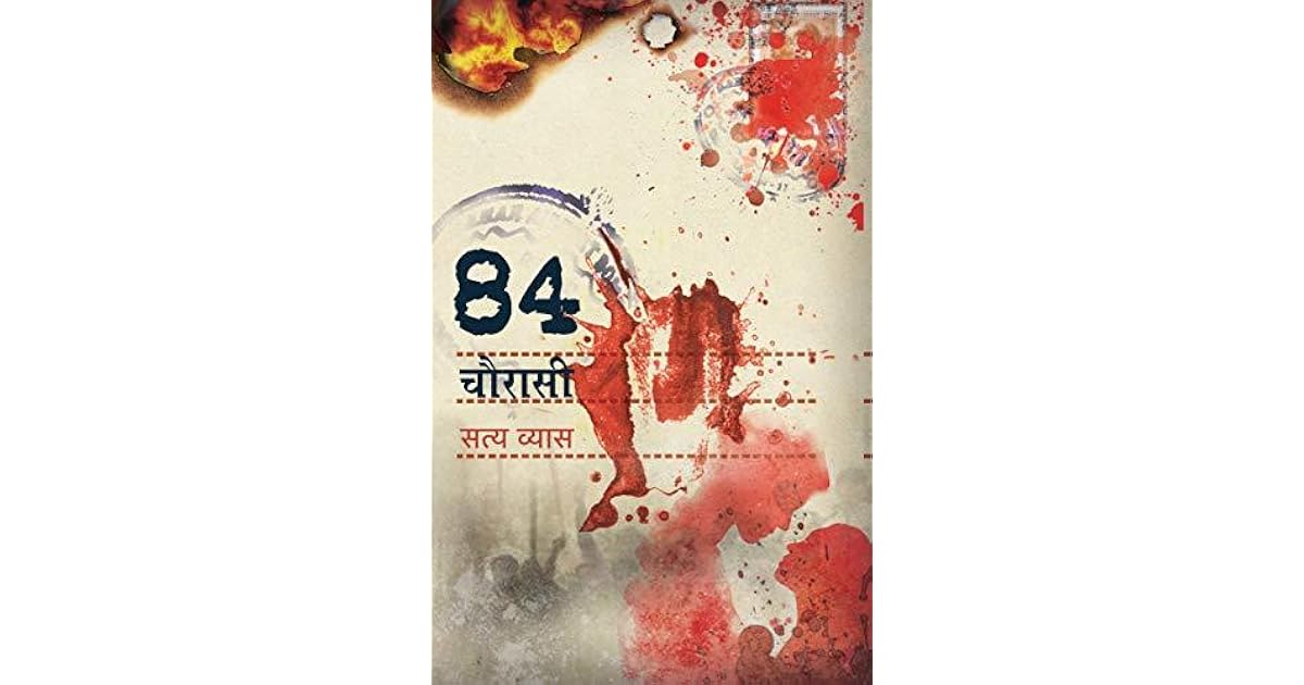 Chaurasi/चौरासी/84 by Satya Vyas