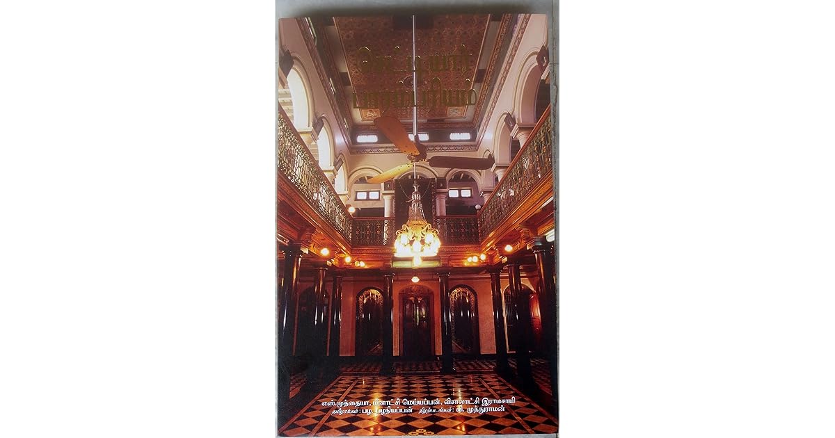 The Chettiar Heritage by S. Muthiah, Meenakshi Meyappan, Visalakshi ...