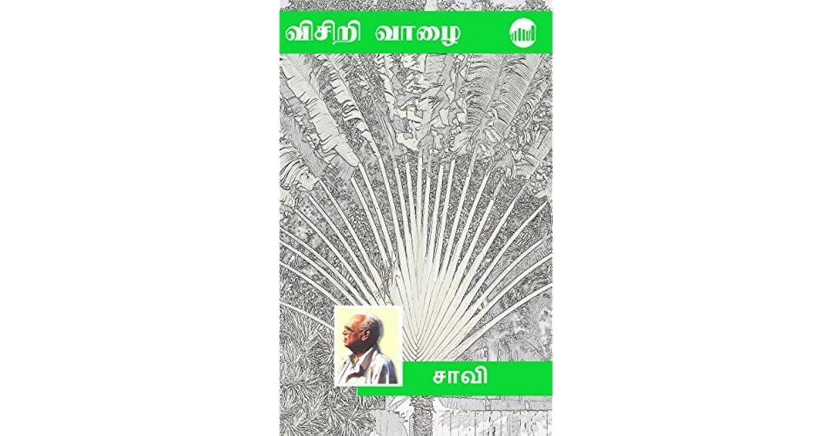 Visiri Vaazhai by S. Viswanathan