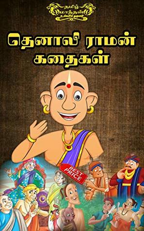 Tenali raman stories in tamil : tamil story books for kids : tamil ...