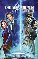 The X-Files: Year Zero by Karl Kesel
