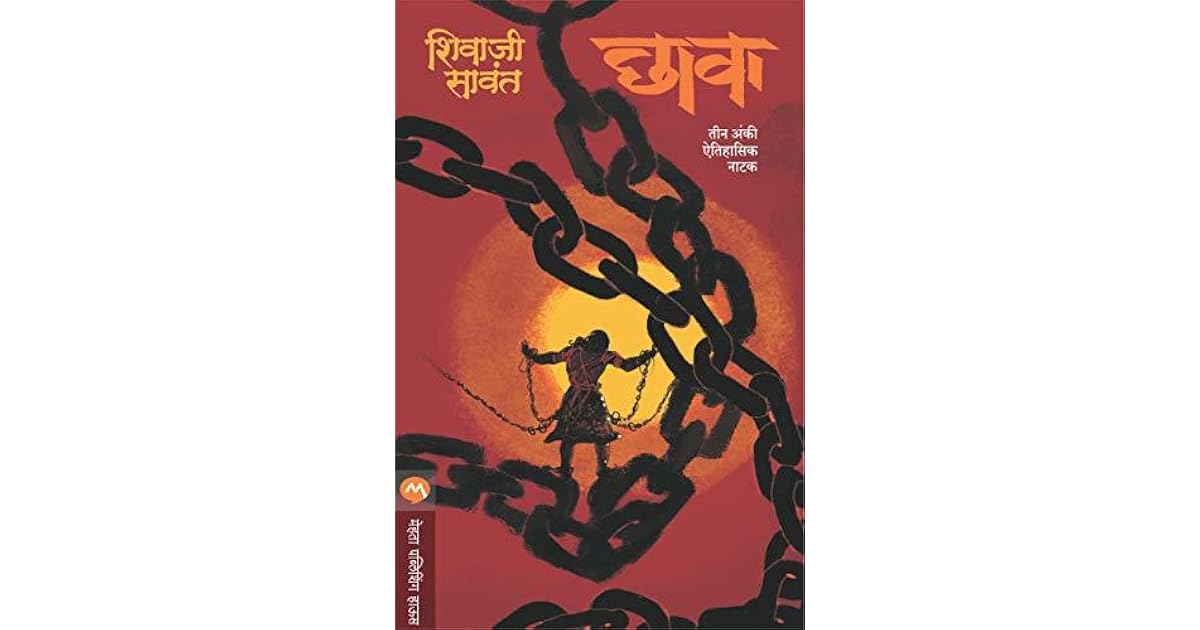 CHHAVA - NATAK by Shivaji Sawant