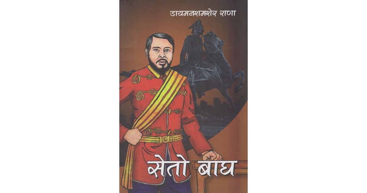सेतो बाघ [Seto Bagh] by Diamond Shumsher Rana