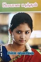 Mouna Yutham by Infaa Alocious