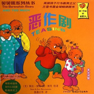 The Berenstain Bears and Too Much Teasing by Stan Berenstain