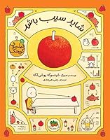 It might be an apple by Shinsuke Yoshitake