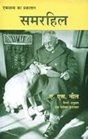 Summerhill: A Radical Approach to Child Rearing by A.S. Neill