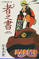 Naruto: The Official Character Data Book by Masashi Kishimoto