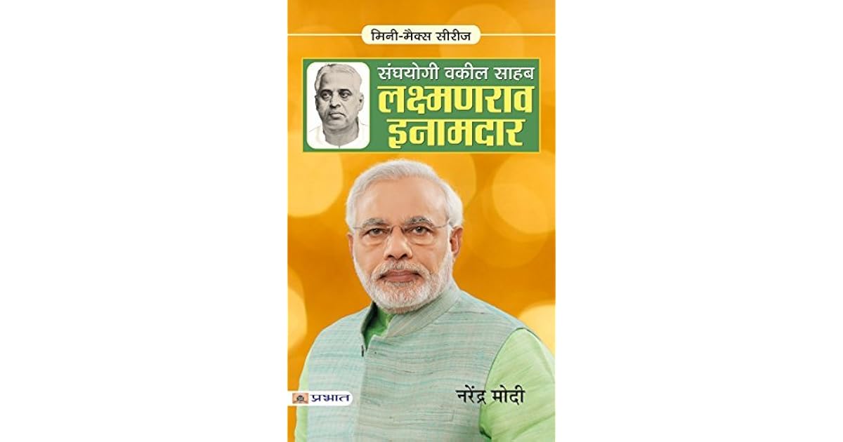 Sangh yogi Vakil saheb Lakshmanrao Inamdar by Narendra Modi