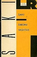 Sredni Vashtar by Saki