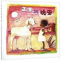 I Just Want to Say Good Night by Rachel Isadora